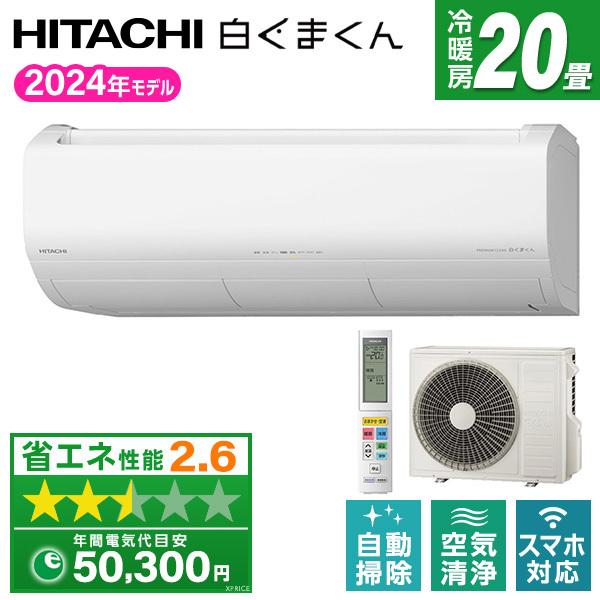 エアコン 20畳 単相200V RAS-X63R2(W) スターホワイト 白くまくん Xシリーズ エアコン