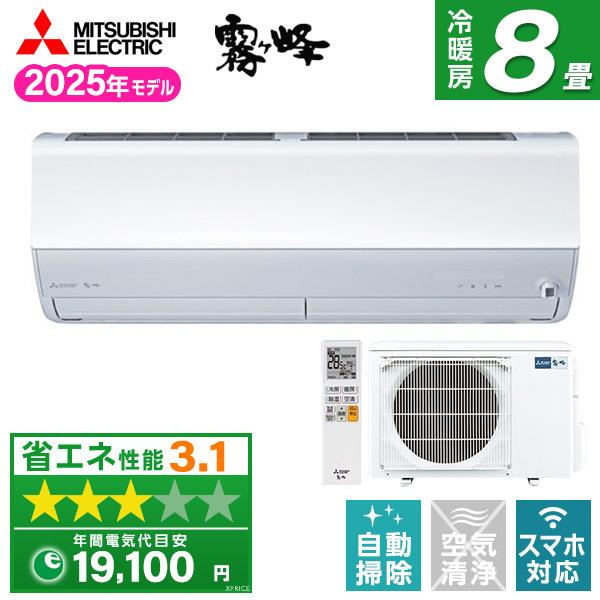 エアコン 8畳  MSZ-JXV2525-W ピュアホワイト 霧ヶ峰 JXVシリーズ エアコン
