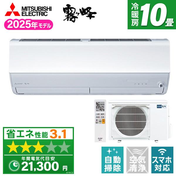 エアコン 10畳  MSZ-JXV2825-W ピュアホワイト 霧ヶ峰 JXVシリーズ エアコン