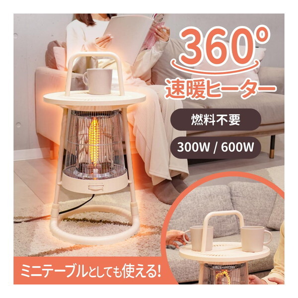 THANKO ちょい置きできる360°カーボンヒーター HTCABUHIV
