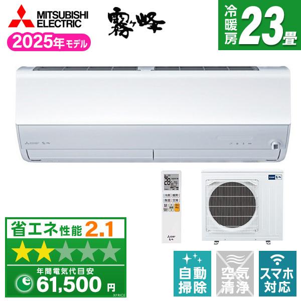 エアコン 23畳 単相200V MSZ-JXV7125S-W ピュアホワイト 霧ヶ峰 JXVシリーズ エアコン