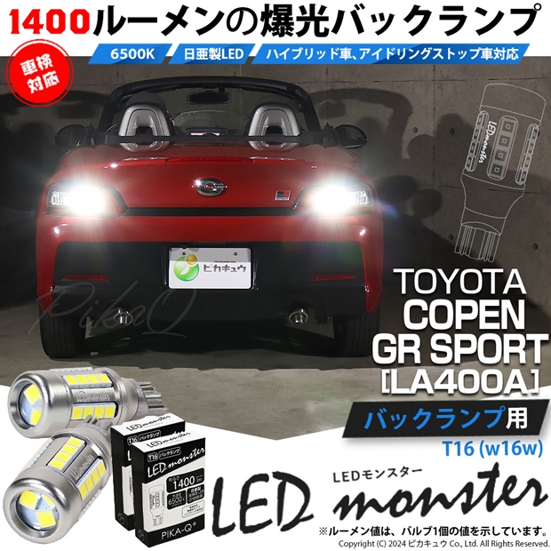 T16 バックランプ LEDバルブ 爆光 トヨタ コペン GRスポーツ (LA400A) 対応 LED monster 1400lm ホワイト 6500K 2個 後退灯 11-H-1の通販は ...