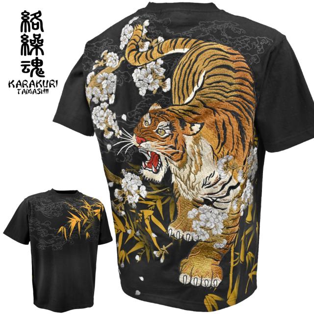 からくり魂 絡繰魂 粋 Tシャツ 半袖 クルーネック 虎 トラ 笹 和柄 刺繍 メンズ mens(ブラック黒) 212085