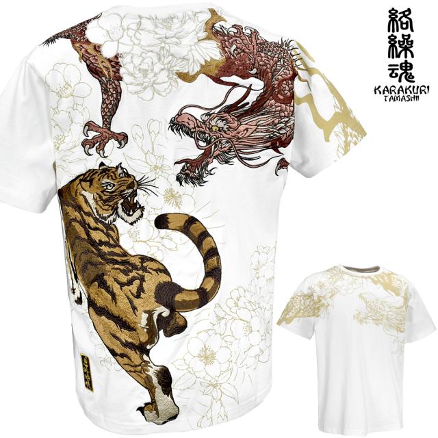 からくり魂 絡繰魂 粋 Tシャツ 半袖 クルーネック 龍 虎 和柄 刺繍 メンズ mens(ホワイト白) 222020