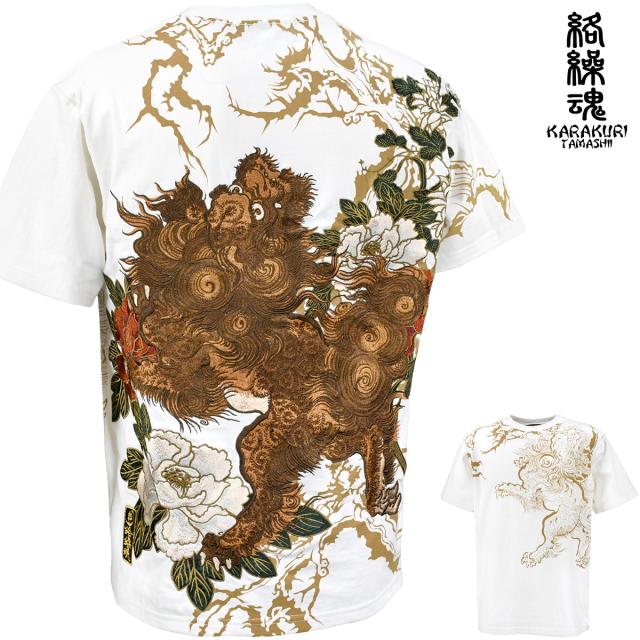 からくり魂 絡繰魂 粋 Tシャツ 半袖 クルーネック 唐獅子 牡丹 和柄 刺繍 メンズ mens(ホワイト白) 232034