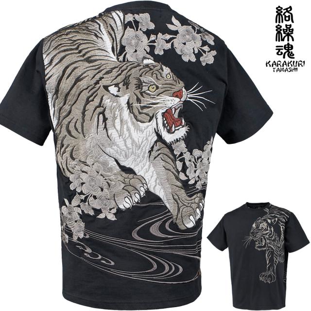 からくり魂 絡繰魂 Tシャツ 半袖 クルーネック粋 信長の虎 和柄 刺繍 メンズ(ブラック黒) 242063