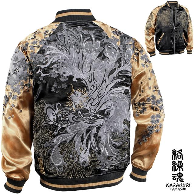 からくり魂 絡繰魂 粋 スカジャン 不死鳥 和柄 メンズ リバーシブル 刺繍 フルジップ サテン 光沢(ゴールド金ブラック黒) 243129