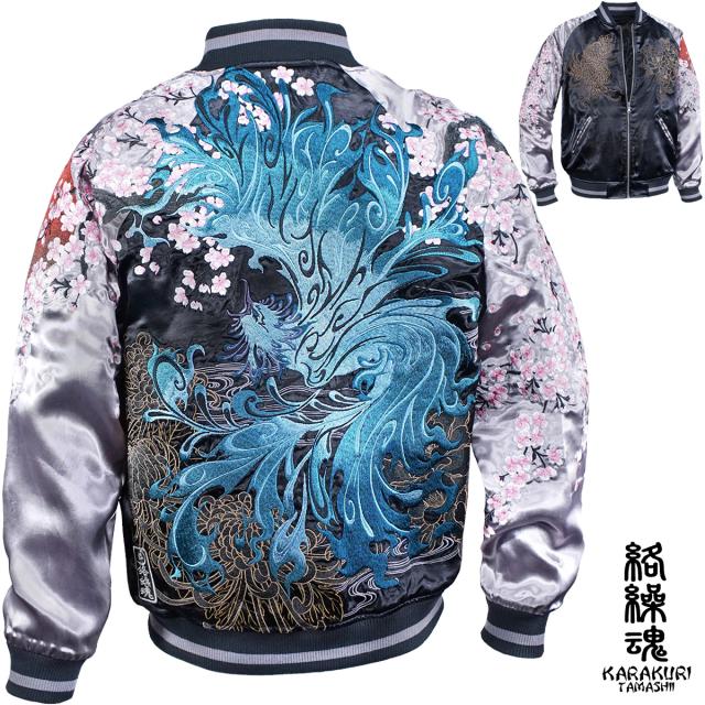 からくり魂 絡繰魂 粋 スカジャン 不死鳥 和柄 メンズ リバーシブル 刺繍 フルジップ サテン 光沢(シルバー銀ブラック黒) 243129