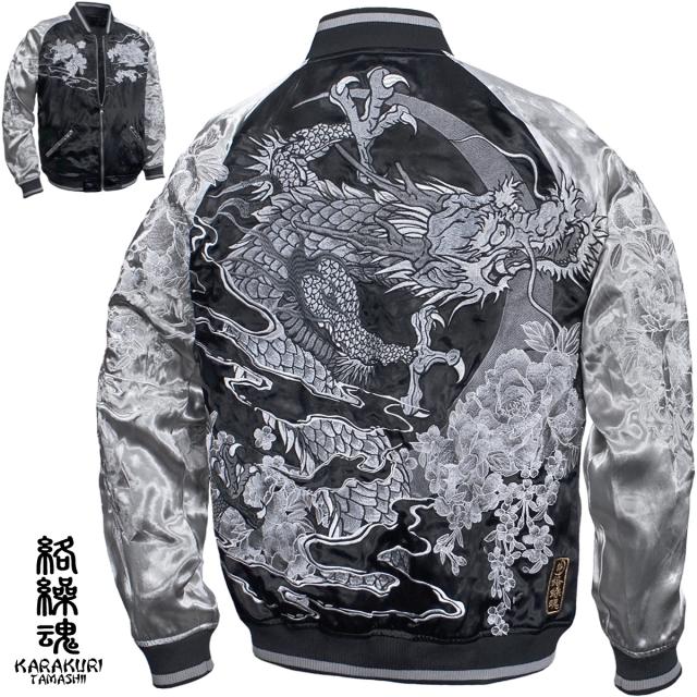 からくり魂 絡繰魂 粋 スカジャン ラグラン 龍 牡丹 和柄 メンズ リバーシブル 刺繍 フルジップ サテン 光沢(シルバー銀) 251850