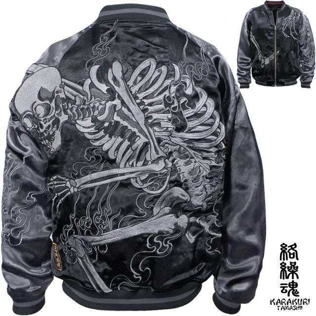 からくり魂 絡繰魂 粋 スカジャン 横須賀ジャンパー ブランド ガシャドクロ 和柄 メンズ レディース 刺繍(グレー灰) 252025