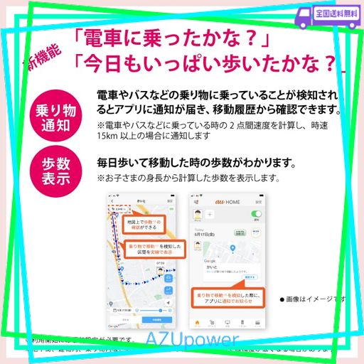 あんしんウォッチャー 最大1年間月額無料 子供 高齢者 モノ 見守り GPS AU以外も使える 現在地や移動履歴ををスマホで確認 小型 小学生 通学をみまもり