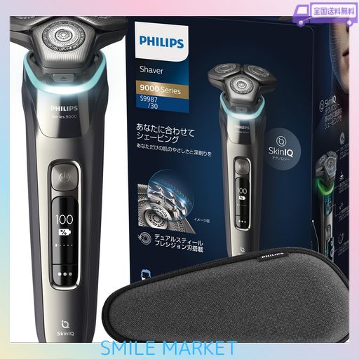 フィリップス 電気シェーバー 9000シリーズ 電動 髭剃り メンズ (72枚刃 ・回転式/SKINIQテクノロジー・お風呂剃り & 丸洗い可) S9987/30 ダーククローム 【AMAZON.CO.JP限定】
