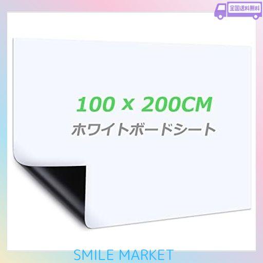 HAPPYEE ホワイトボート シート ホワイトボード ホワイトシート 粘着式 マグネット対応 壁に貼り付け はがせる 自由に裁断 予定表 こども落書き 掲示板 メモー用に対応 100*200CM