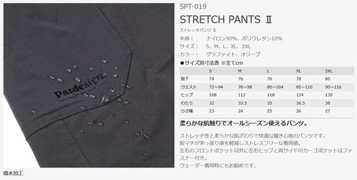 パズデザイン ストレッチパンツ II M オリーブ SPT-019