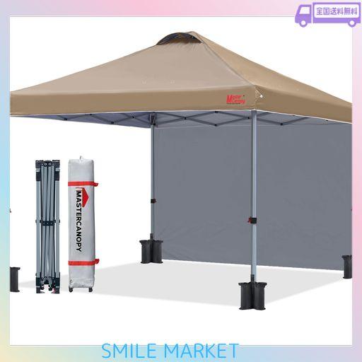 マスターキャノピー(MASTERCANOPY)ワンタッチタープテント サイドシート一枚セット 2M/2.5M/3M 三段階調節 スチールフレーム 風抜けベンチレーション 耐水 UVカット サンシェード 日除け 商用 …