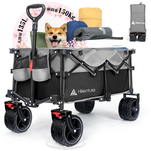 HIKENTUREキャリーワゴン【10CM大型タイヤ？ブレーキ付】大容量135L 耐荷重150KG コンパクト 自立収納 ワンタッチ収束型 アウトドアワゴン 静音 キャンプ カート キャリー レジャー BBQ 運動会 …