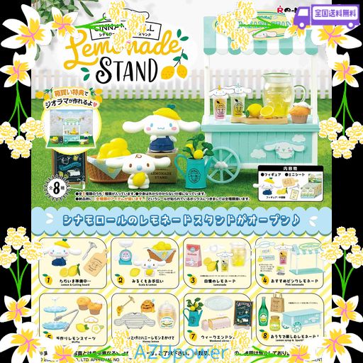 リーメント サンリオキャラクターズ CINNAMOROLL LEMONADE STAND BOX商品 全8種 8個入り