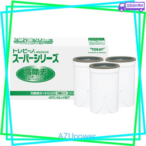 【AMAZON.CO.JP限定】 東レ トレビーノ STC.VJ×3個セット スーパーシリーズ (高除去/12項目クリア) 交換用 カートリッジ 浄水器 蛇口 直結型 日本製 STC.V2J-VSET