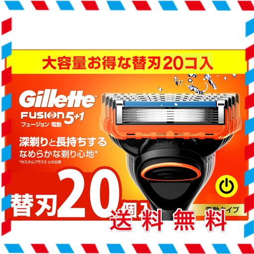 【まとめ買い】ジレット フュージョン パワー 電動 替刃 20個セット(10個×2) 深剃り 極薄5枚刃髭剃り カミソリ 男性 メンズ