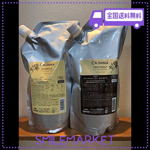 ミルボン クロナ フォー カラードヘアー シャンプー1000ML・トリートメント1000G セット
