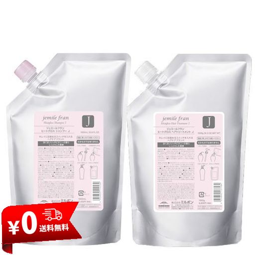 【セット】 ミルボン MILBON ジェミールフラン ヒートグロス シャンプー J 1000ML + トリートメント J 1000G 【詰め替え用】 シャンプー トリートメントセット