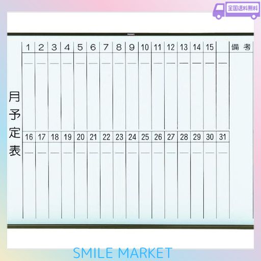 TRUSCO(トラスコ) スチール製ホワイトボード 月予定表・縦 ブロンズ900×1200 黒 WGL-212S-BL