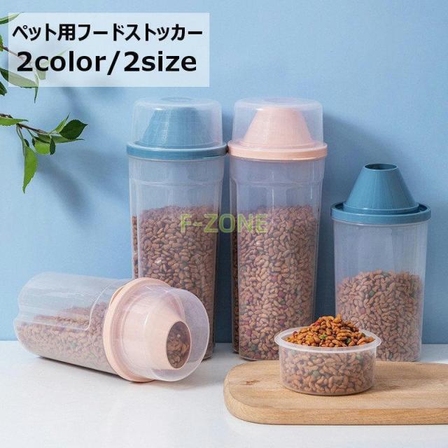 ペット用フードストッカー 餌入れ フードコンテナ ペットフード 保存容器 収納ボックス 犬用 猫用 イヌ ネコ ペット用品 エサ保管 貯蔵 密閉 蓋の通販はau PAY マーケット ...