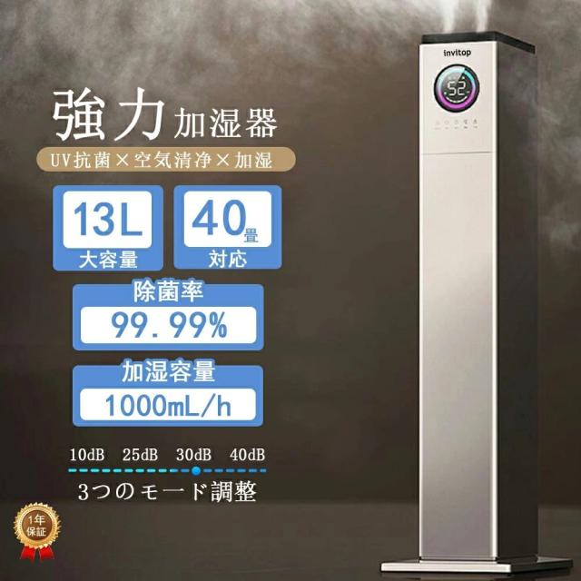 新品 加湿器 スチーム式 大容量 13L 空気清浄機 加湿器 加熱式 空気清浄器 おしゃれ 超音波式 花粉対策 除菌 自動湿度調節 空焚き防止 6段階調節 最大噴霧量1000ML/H 40畳 業務用 静音 節電 省エネ おすすめ ハイブリッド加湿