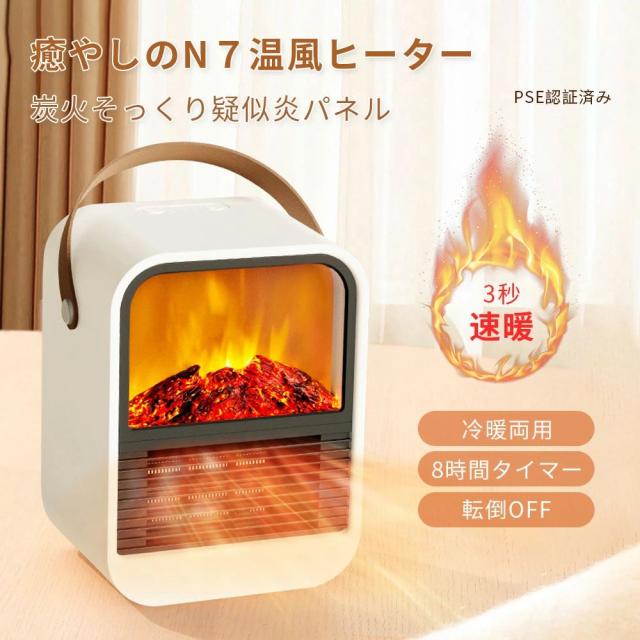 【防火難燃素材採用】 セラミックヒーター ミニ 暖炉型ファンヒーター 炭火そっくり 疑似炎 省エネ 3段階温度 転倒OFF 過熱保護 速暖 ECO恒温運転 電気ストーブ  静音 焚き火 暖風機 小型 卓上 足元