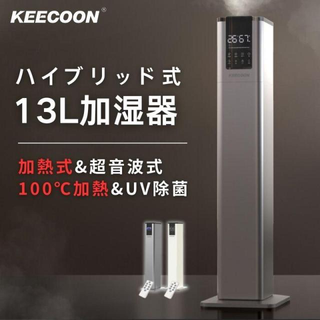 加湿器 スチーム式 大容量 ハイブリッド 超音波式 業務用 13L 静音 UV除菌 タワー 加熱式 大型加湿器 高級超音波式 大型 上から給水 人気