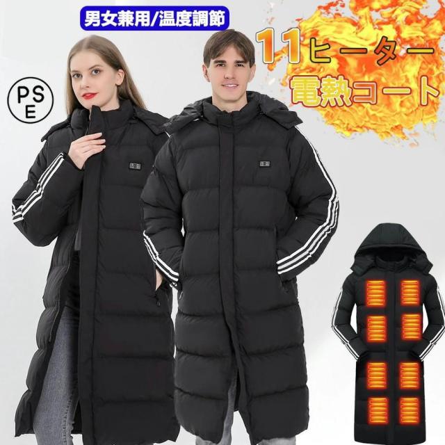 電熱ジャケット 電熱コート 洗える 11エリア発熱 パネルヒーター 中綿 3段階調温  速暖 電熱ウェア 柔らかい M~5XL 男女兼用 防寒対策