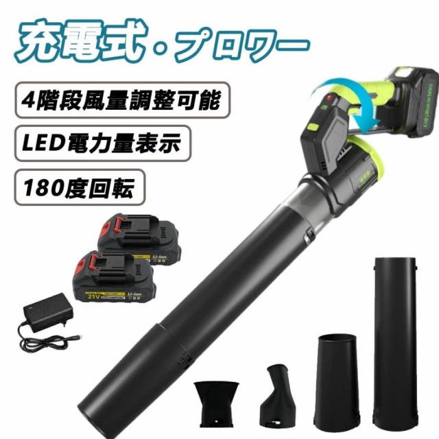 電動ブロワー ブロアー 最強 ハイパワー電動送風機 簡単操作 洗車 凍結防止 花粉対策 雪対策 62m/s 280000RPM 充電式 除雪機 掃除機 車 掃除 農業 家庭用 業務用