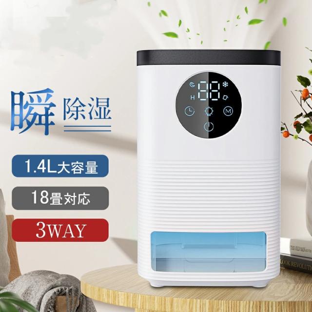 除湿機 小型 衣類乾燥 空気清浄機 1400ML 強力 除湿機 電気代 大容量 パワフル除湿機 多機能 家庭用 省エネ 静音 除湿機 衣類乾燥 除湿器 リモコン 梅雨 部屋干し カビ対策 乾燥器 消臭 20畳 除湿乾燥機 湿気対策 7色ランプ