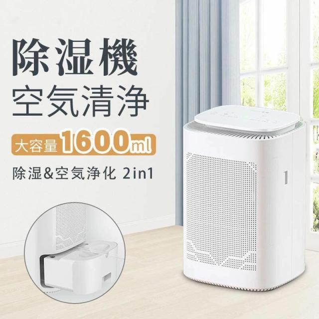 除湿機 空気清浄機2IN1】空気清浄機 除湿機 マイナスイオン 20畳 花粉対策 除湿器 1600ml大容量 空気清浄機 空気清浄 衣類乾燥 カビ 梅雨対策 コンパクト 除湿器 除湿乾燥機 タバコ 煙吸引機 一人暮らし 省エネ 静音