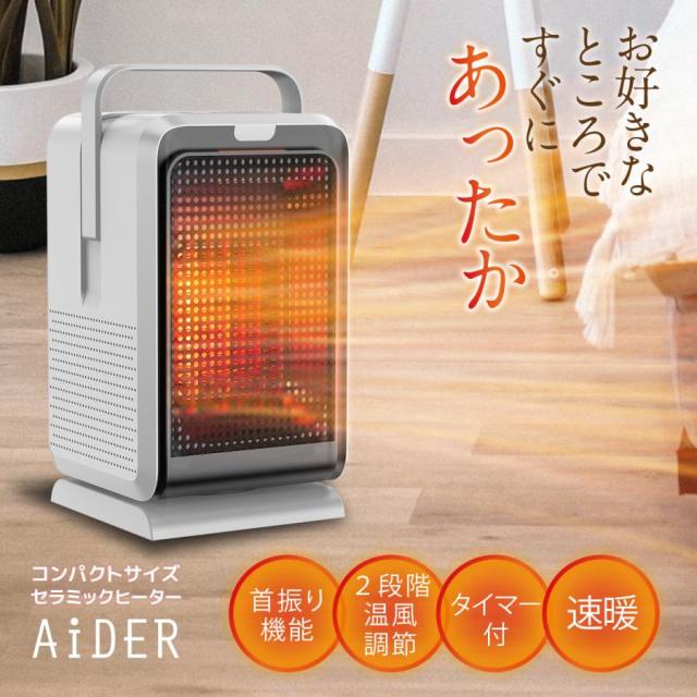 ファンセーター セラミックファンヒーター 小型 リモコン付 暖房器具 即暖 足元ヒーター 暖冬 首ふり 1000W 軽量 敬老の日 プレゼント