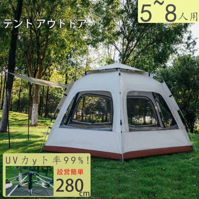 ワンタッチテント フルクローズ 5人~8人用 テント ワンタッチ ドームテント 折りたたみ 簡易テント 防水 キャンプ アウトドア ソロキャンプ 公園 3カラー 簡単