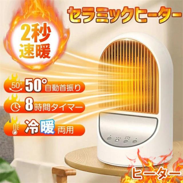 セラミックヒーター 電気ストーブ セラミックファンヒーター 速暖 暖風機 小型ヒーター 電気ストーブ タワーファン 過熱保護 卓上 寝室 台所 暖房器具 2025