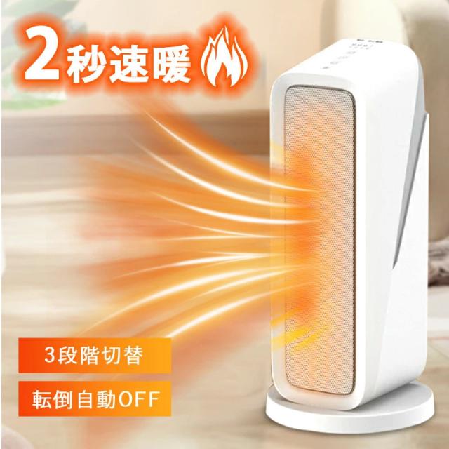 セラミックヒーター 省エネ 電気ヒーター 電気ファンヒーター ストーブ 電気ストーブ 1200W 2秒速暖 タイマー 3段階切替 温度調節 過熱保護 転倒保護 暖房器具 小型 首振り かわいい 軽量 コンパクト 速暖 静音