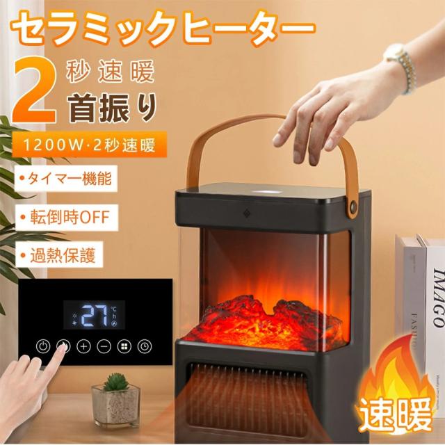 ヒーター セラミックファンヒーター 電気ストーブ 速暖 電気ファンヒーター リモコン付き 風量3段階 タイマー機能 過熱保護 転倒自動オフ 静音 軽量 省エネ 節電 寝室 送風機 寝室 子供部屋 暖炉 暖房 脱衣所 トイレ 安全 オフィス おしゃれ