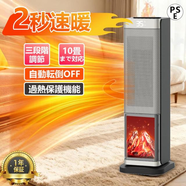 ファンヒーター 1秒速暖 大風量 セラミックヒーター ヒーター タワー型 省エネ 転倒オフ 過熱保護 3モード搭載 ECO恒温運転 コンパクト 超静音 タイマー 首振り リモコン付 800/1200W 電気ヒーター おしゃれ ギフト