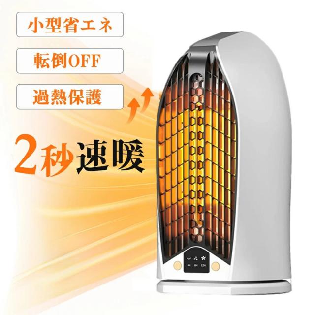セラミックヒーター 小型 電気ストーブ 1200W PTC 省エネ 1秒即熱 90度自動首振り ファンヒーター 足元ヒーター デスク下 過熱保護 転倒OFF 3段階タイマー4H/8H/12H 静音 暖光灯 オフィス 寝室 浴室用 コンパクト