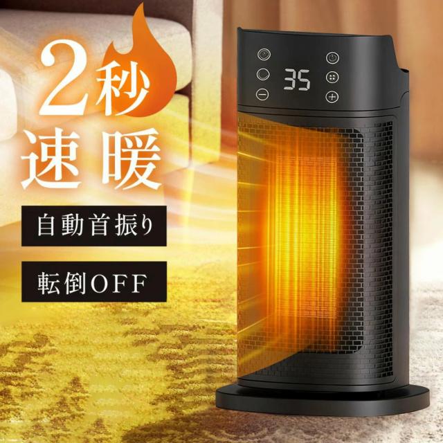 【2025最新型】セラミックヒーター 電気ストーブ 1200W 2秒速暖 3段切替可能 タイマー機能 過熱保護 静音 足元 オフィス 暖風 転倒時OFF 省エネ 暖風機 乾燥機 リビング 寝室 トイレ 卓上ヒーター 脱衣所 台所 暖房器具 寒さ対策 トイレ オフィス 寝室 省エネ