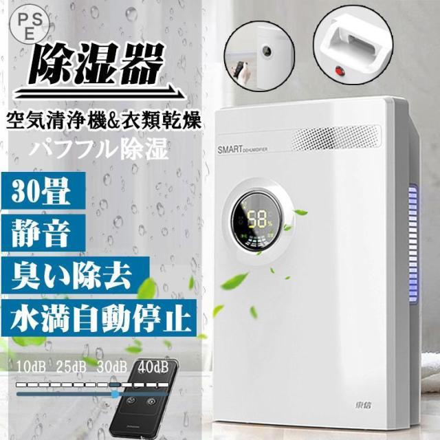 除湿機 空気清浄機 衣類乾燥 30畳対応 梅雨対策 湿気 除菌 脱臭 小型 ハイブリッド式 自動停止 静音 省エネ ワンタッチ操作 脱衣所 浴室  2025