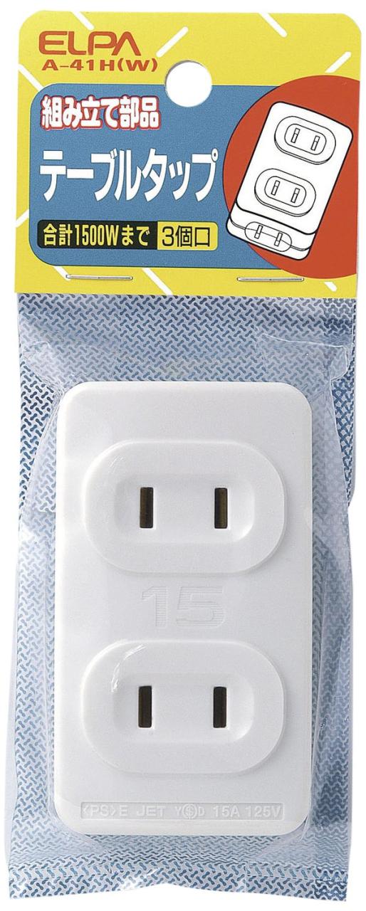 エルパ(ELPA) テーブルタップ3P 配線 コンセント 125V 15A 1口用 A-41H(W)の通販はau PAY マーケット - やっちゃんショップ au PAY マーケット店 ...