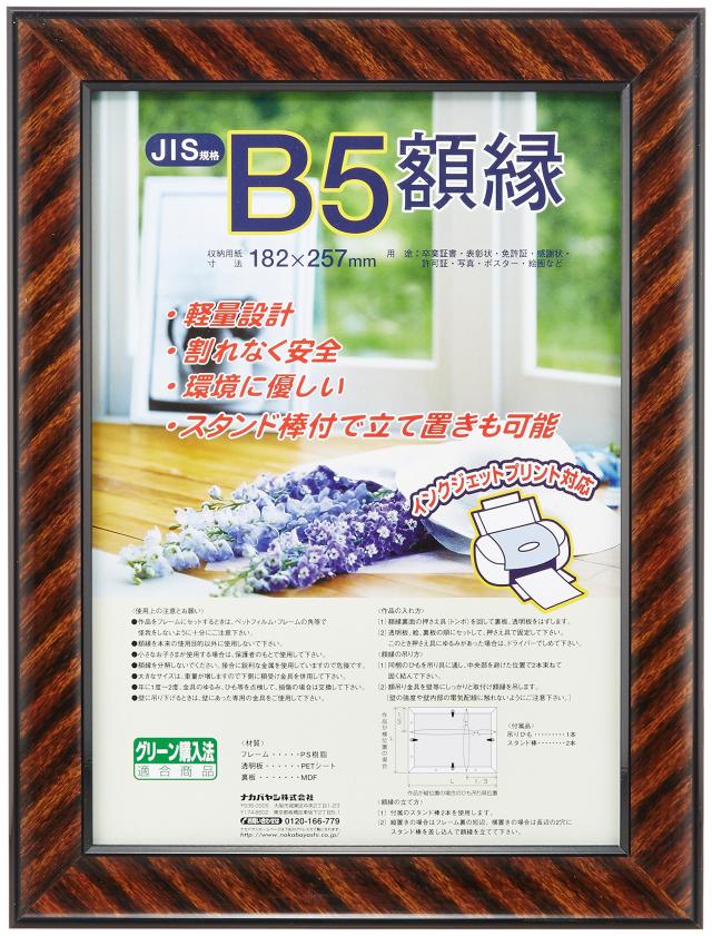 ナカバヤシ 木製軽量額縁 金ラック B5(JIS規格) フ-KWP-11 オフ ィス用品の通販はau PAY マーケット - うぐいすショップ | au PAY マーケット－通販サイト