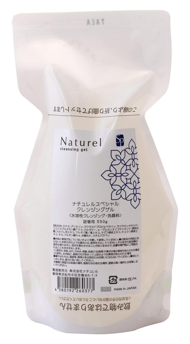 ナチュレルSP クレンジングゲル 詰替え用 550g ＜26744＞