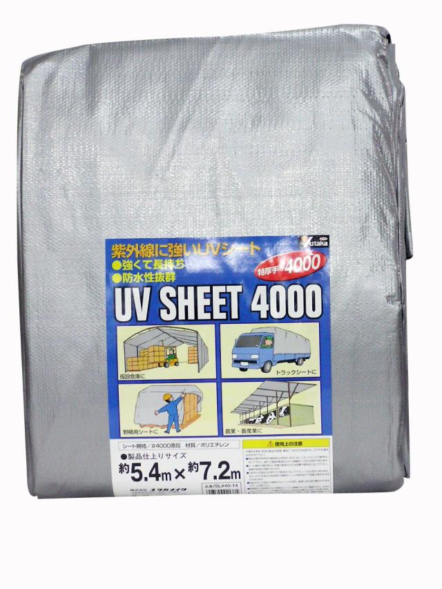 ユタカメイク #4000 特厚手シルバーシート 5.4m×7.2m SL40-14 防水 お花見 レジャーシート 養生カバー 野積みカバー