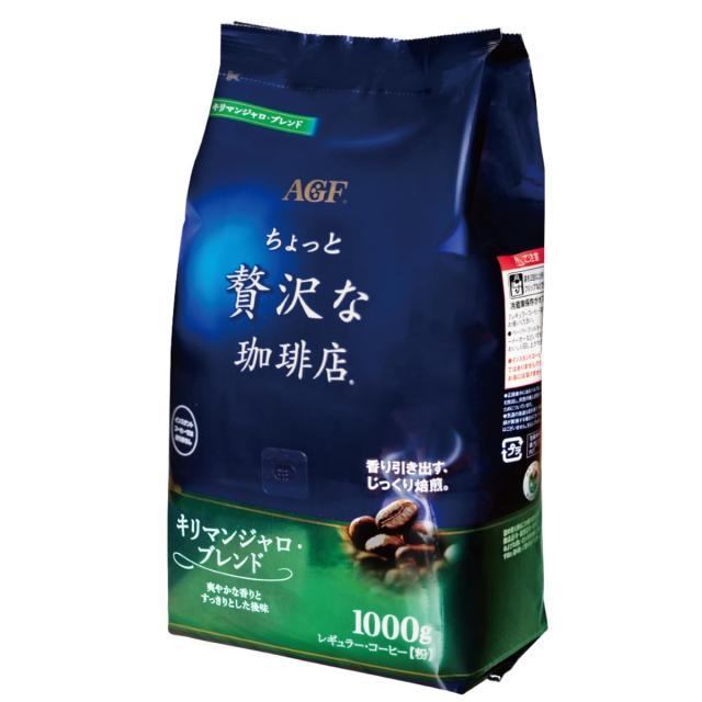 AGF(エージーエフ) ちょっと贅沢な珈琲店 レギュラーコーヒー キリマンジャロブレンド 1000g 【 コーヒー 粉 】の通販はau PAY マーケット - ココデショップ | au PAY ...