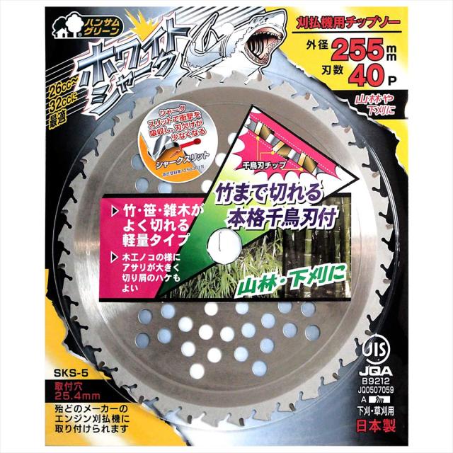 三陽金属 日本製 草刈機用チップソー ホワイトシャーク 千鳥刃 255mm 40P 山林用 竹刈り 笹刈りの通販はau PAY マーケット - Shop Do | au PAY マーケット－通販サイト