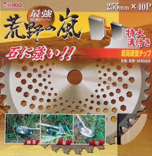 アイウッド 特殊型仕様チップソー 荒野の嵐 255mm 40P 99068の通販はau PAY マーケット - やっちゃんショップ au PAY マーケット店 | au PAY マーケット－通販サイト
